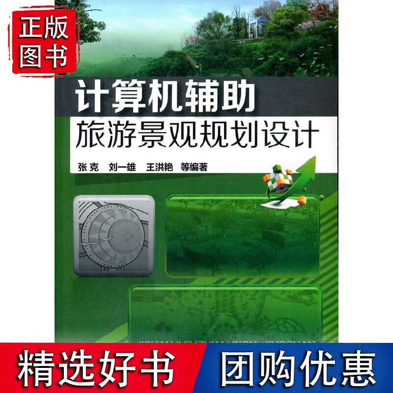 计算机辅助旅游景观规划设计
