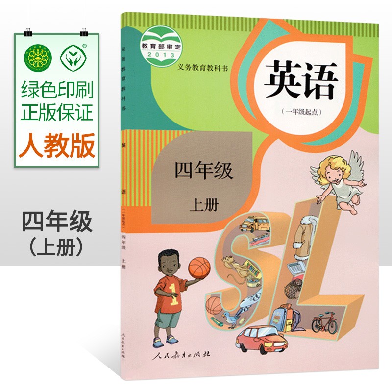 人教版2022适用小学英语书四年级上册(一年级起点) 4年级上SL 课本教材教科书 人民教育出版社 英语一年级起点四年级英语上册四上英语新起点课本