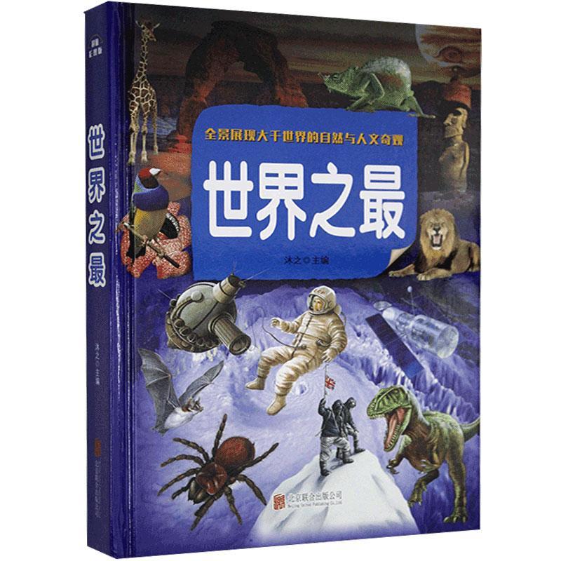 世界之沐之北京联合出版公司9787550251915 传记书籍