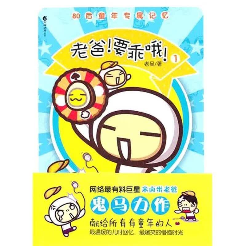老爸！要乖哦！1【好书，下单速发】