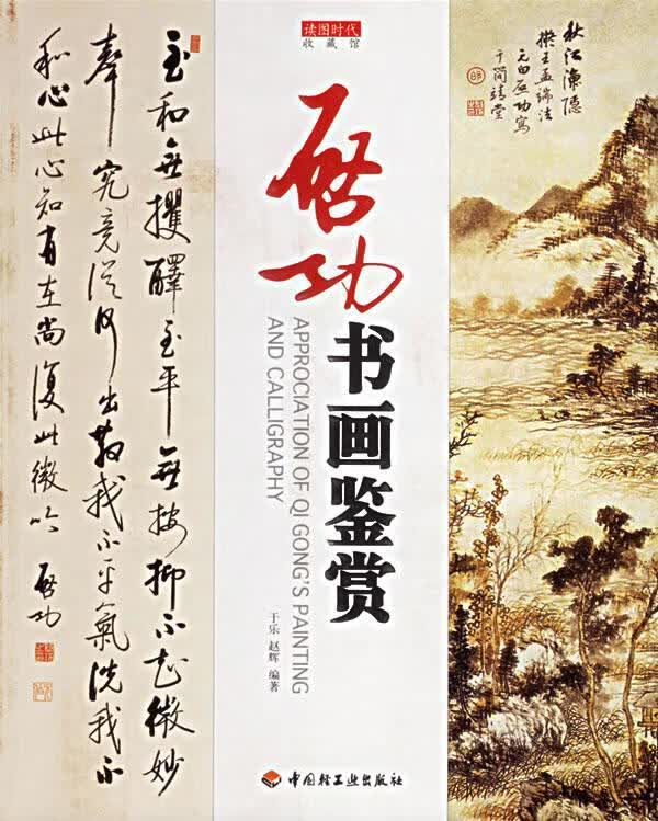 启功书画鉴赏