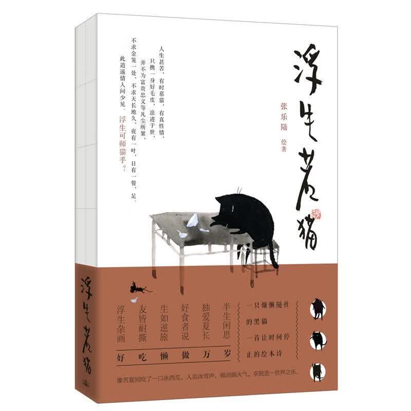 浮生若猫