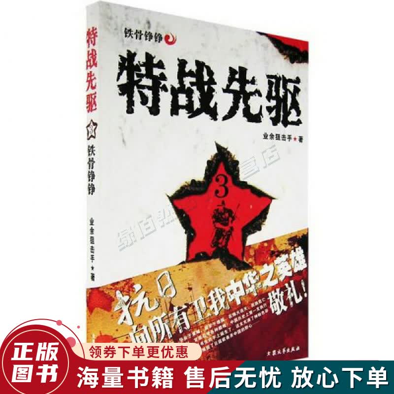 特战先驱