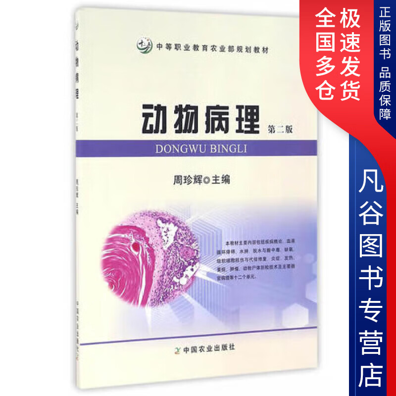【书】动物病理 第二版