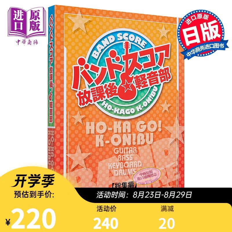 乐谱 放课后的轻音部 轻音少女 日文原版 バンドスコア 放課後 軽音部 総集編 BAND SCORE
