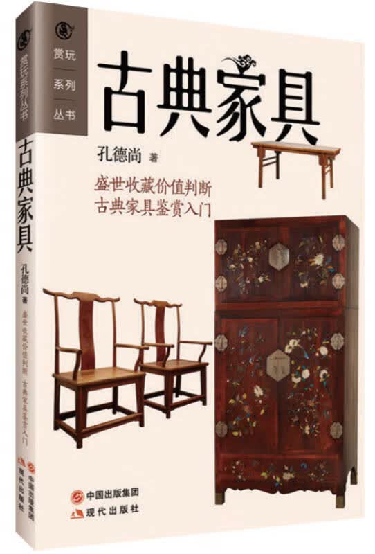 赏玩系列丛书 古典家具