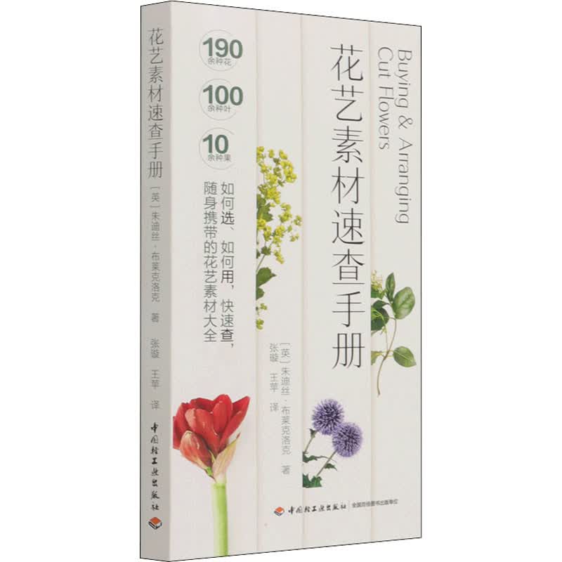 花艺素材速查手册
