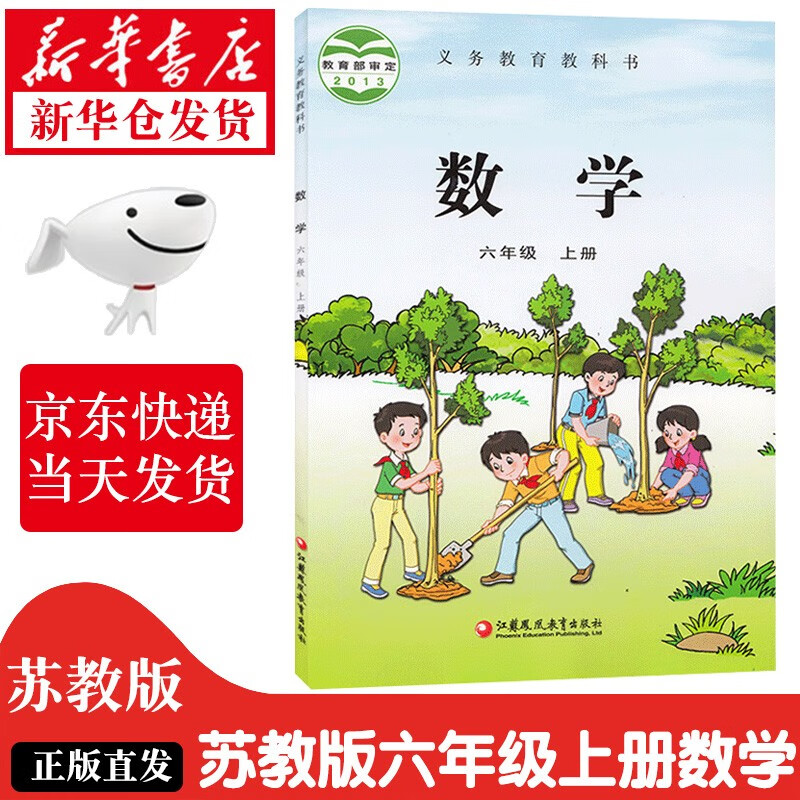 小学苏教版6六年级上册数学课本苏教版六6年级上册数学书苏教版六6上数学书教材教科书 苏教版六上数