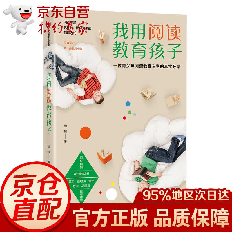我用阅读教育孩子 我用阅读教育孩子