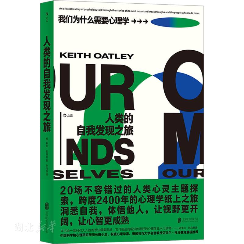 人类的自我发现之旅