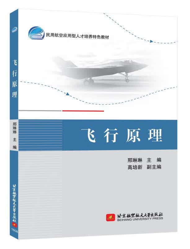 飞行原理【好书】