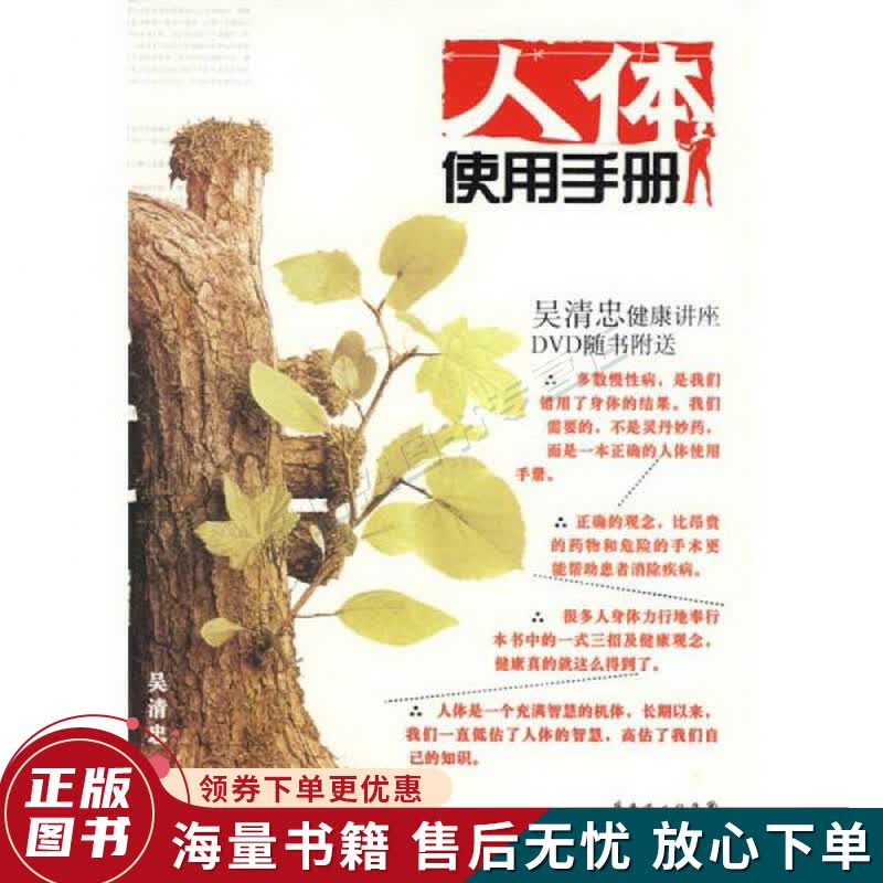 人体使用手册