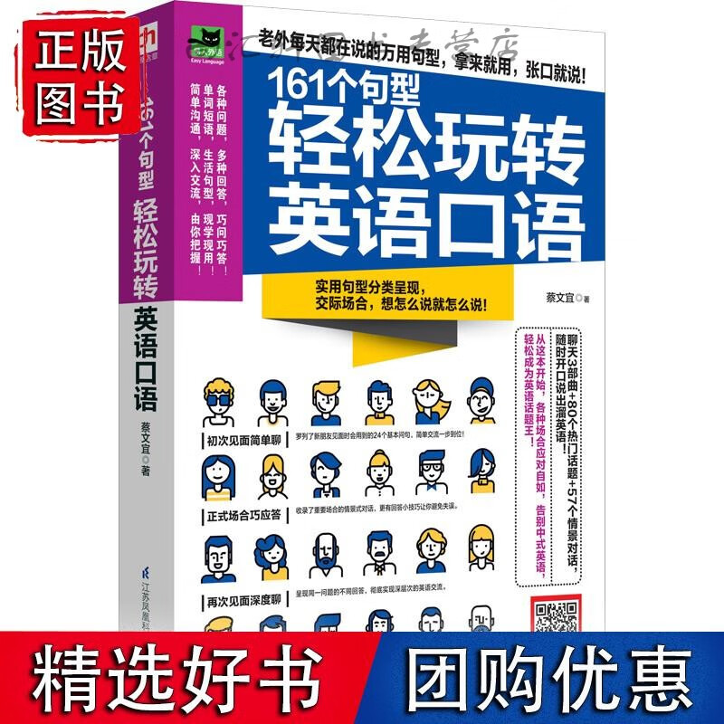 161个句型轻松玩转英语口语