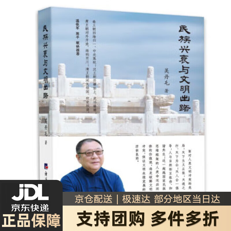 【 送货上门】民族兴衰与文明出路