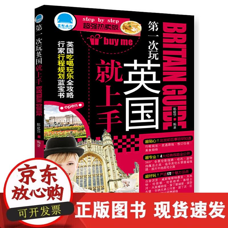 【现货】次玩英国就上手