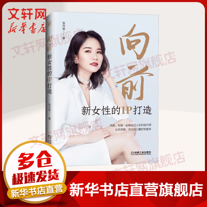 向前 新女性的IP打造