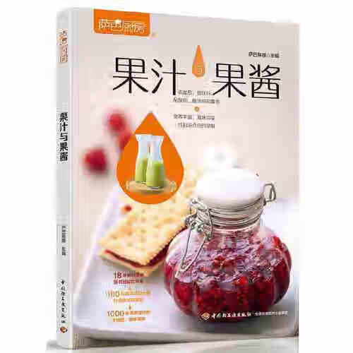 果汁与果酱（萨巴厨房）【精选】