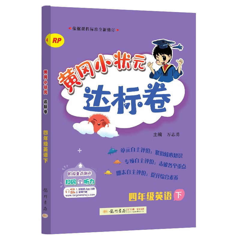 2023年春季黄冈小状元达标卷四年级英语下（人教PEP版）