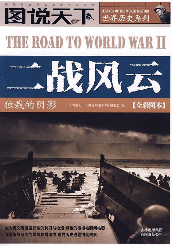 二战风云