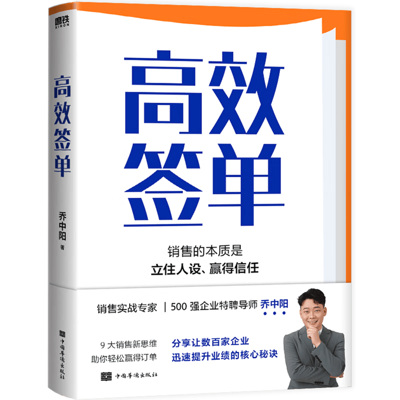高效签单