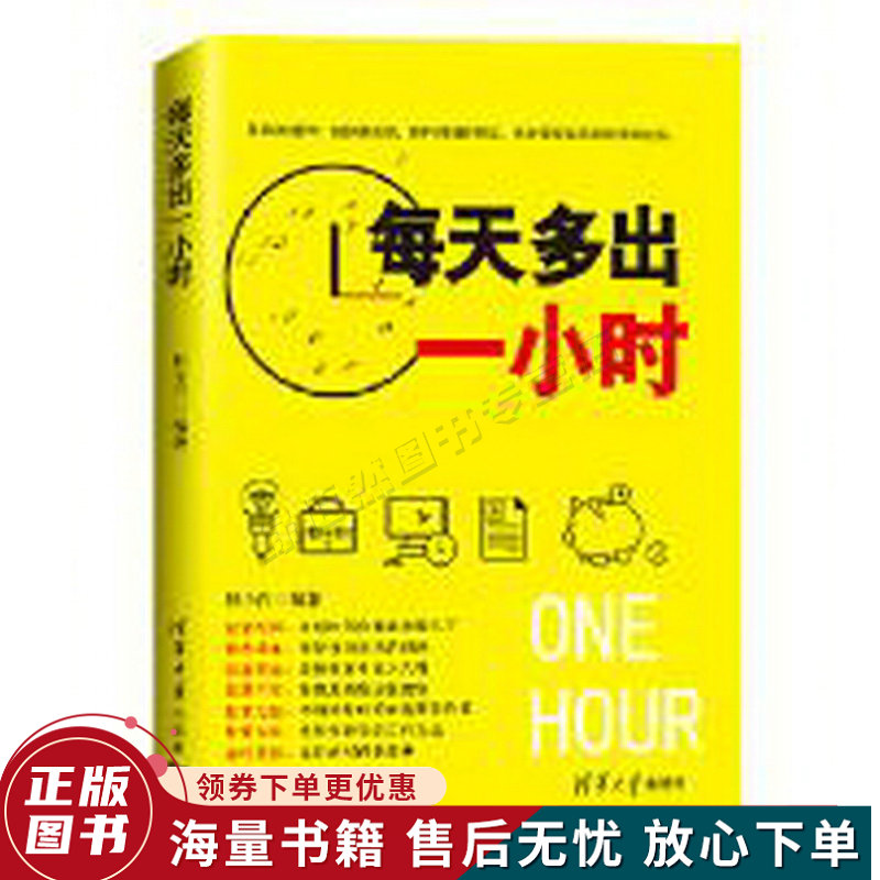 每天多出一小时