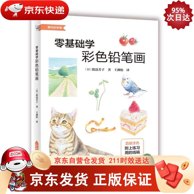 零基础学彩色铅笔画 9787559203939