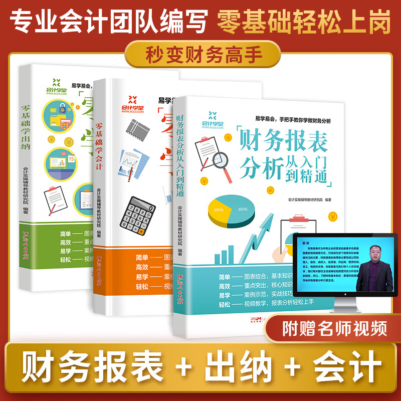 【赠送视频】零基础学会计 会计入门基础知识实操自学书 会计教材书籍会计科目大全 2022会计自学会计学原理实务做账实训教材 出纳财务知识大全会计学基础 广东人民出版社自营 【全套3册】零基础学会计+出