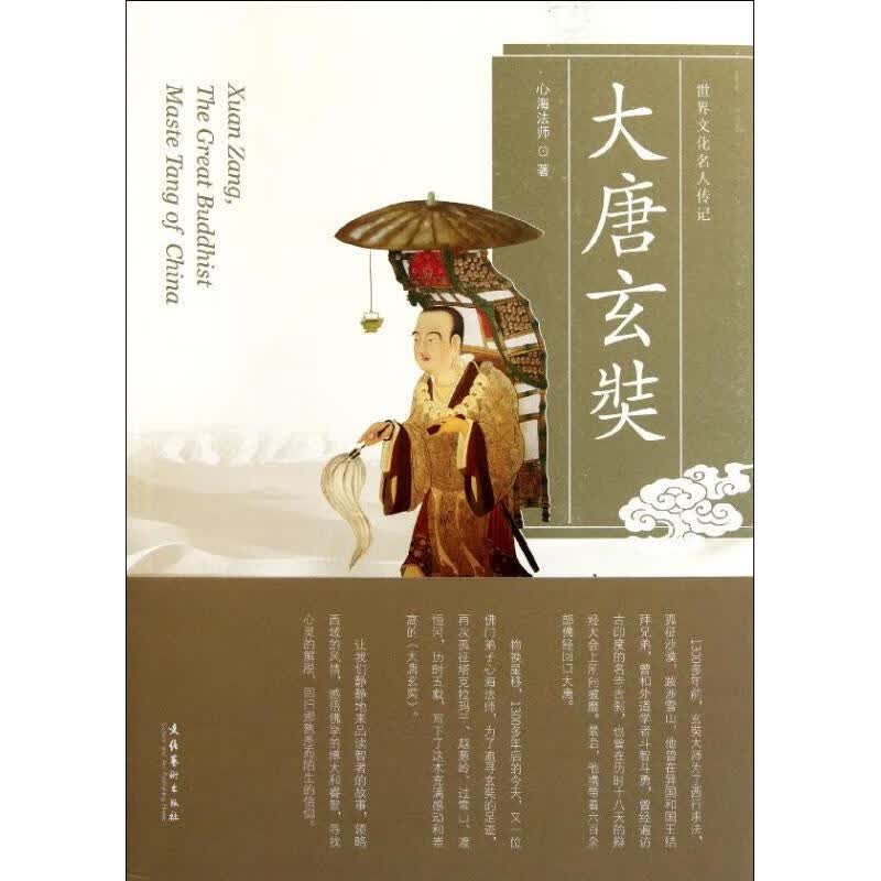 大唐玄奘【，放心购买】