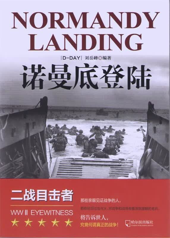 二战目击者 诺曼底登陆