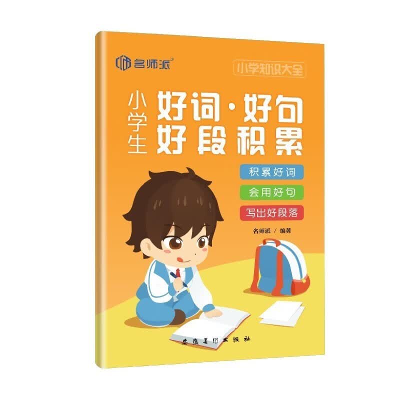 学生工具书 语文分册
