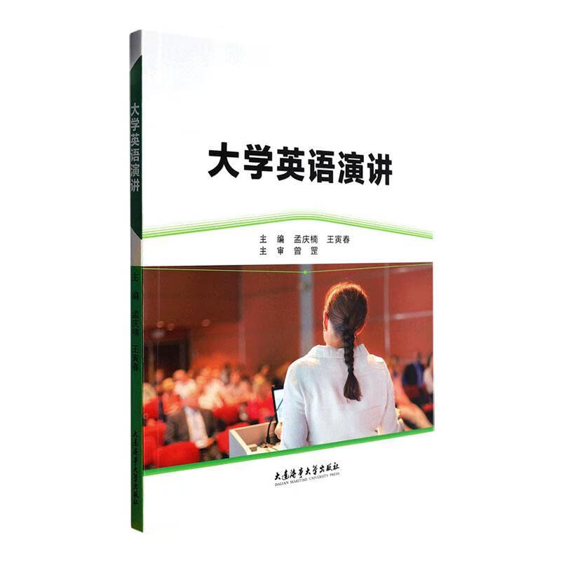 大学英语演讲:::外语学习 图书