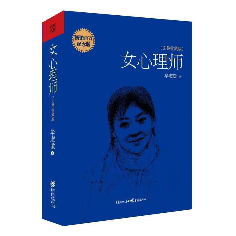 女心理师（完整收藏版）精装本