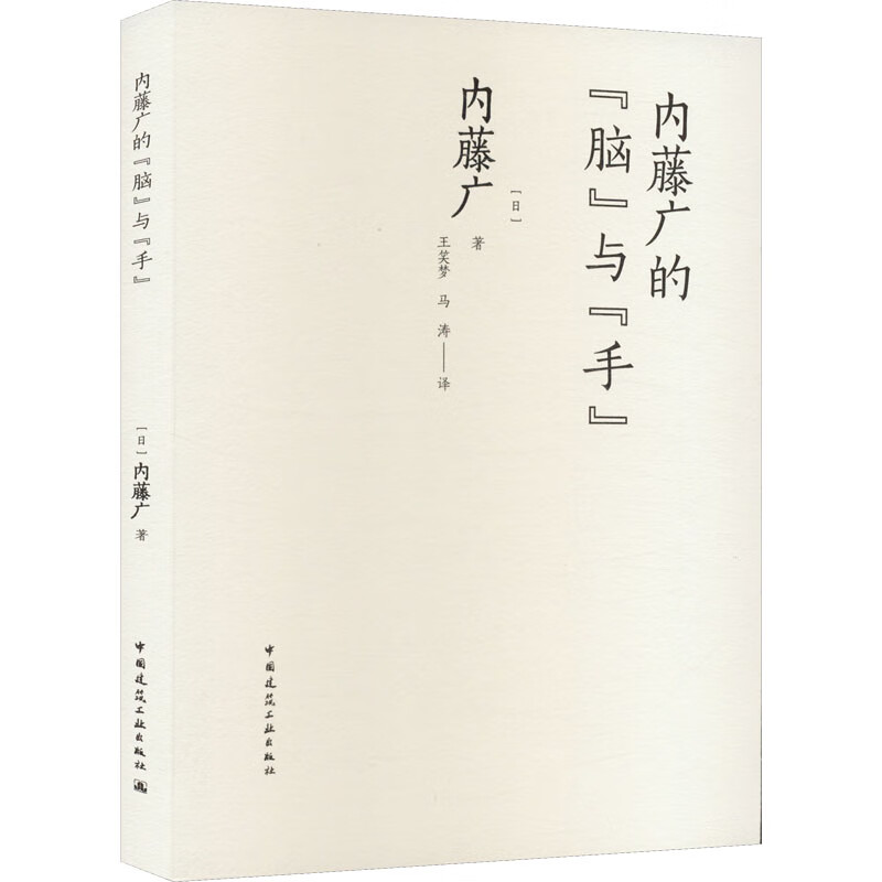 内藤广的