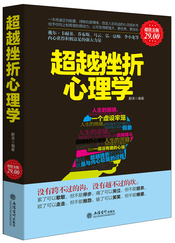 超值金版-超越挫折心理学