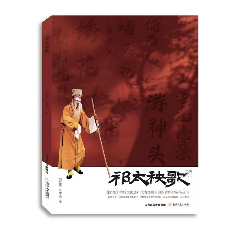 祁太秧歌 9787537866781