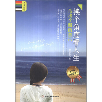 换个角度看人生 管庆龄 著【书】