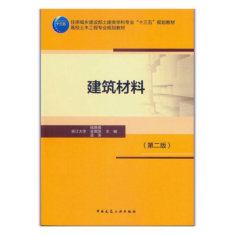 包邮：建筑材料 建筑  图书