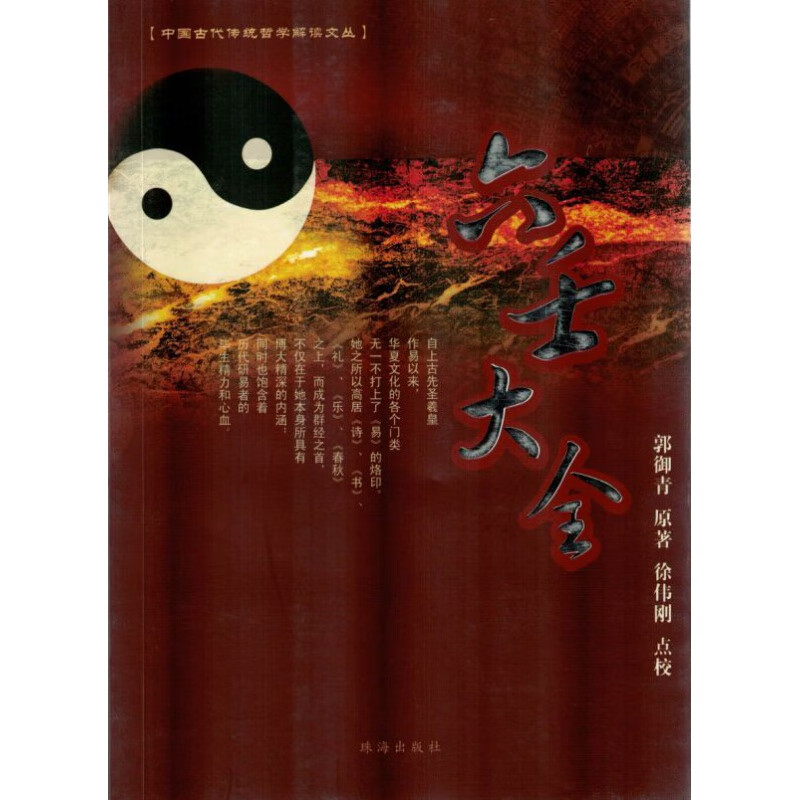 六壬大全【书籍，畅读优品】