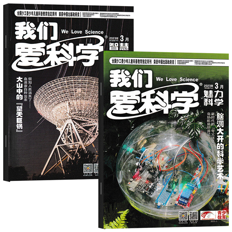 【多期可选】我们爱科学杂志少年版2023年送雨林系列 2023年3月3本装