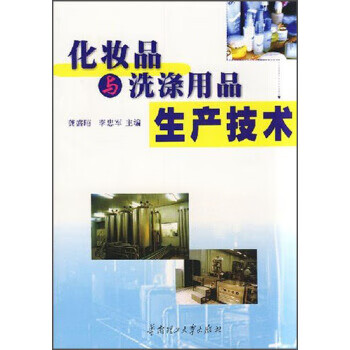 化妆品与洗涤用品生产技术 龚盛昭【书】