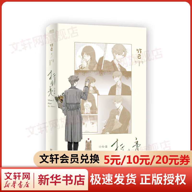 折月亮 完结篇 图书