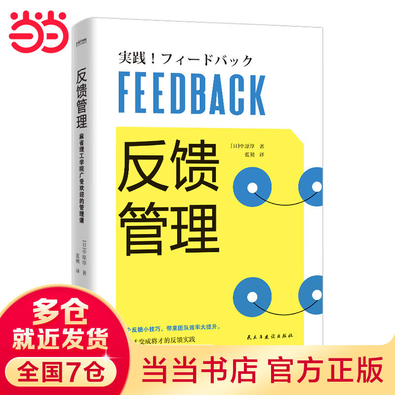 反馈管理