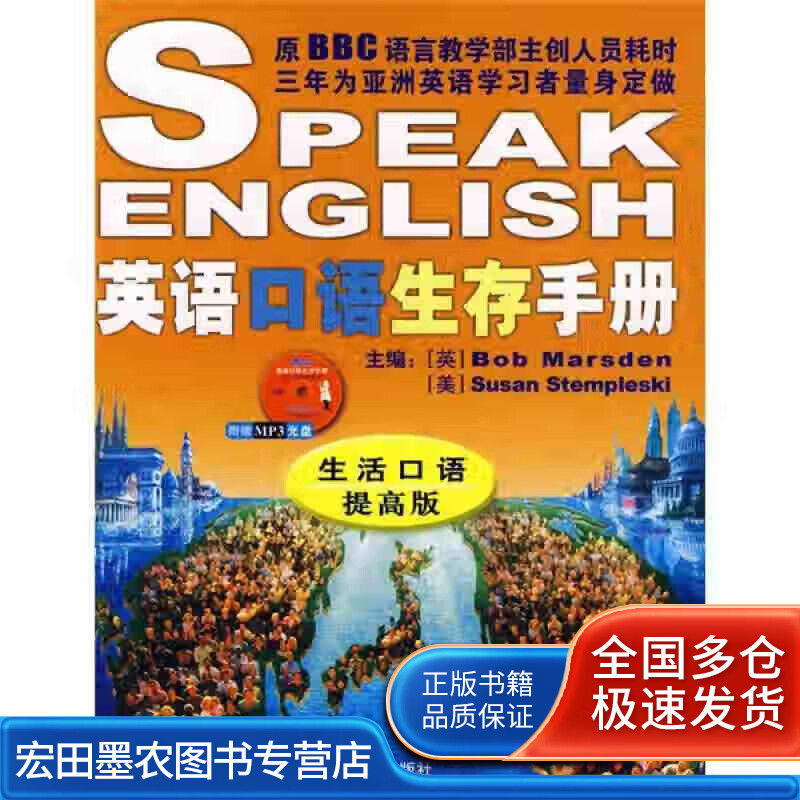 英语口语生存手册9787807018704【好书】