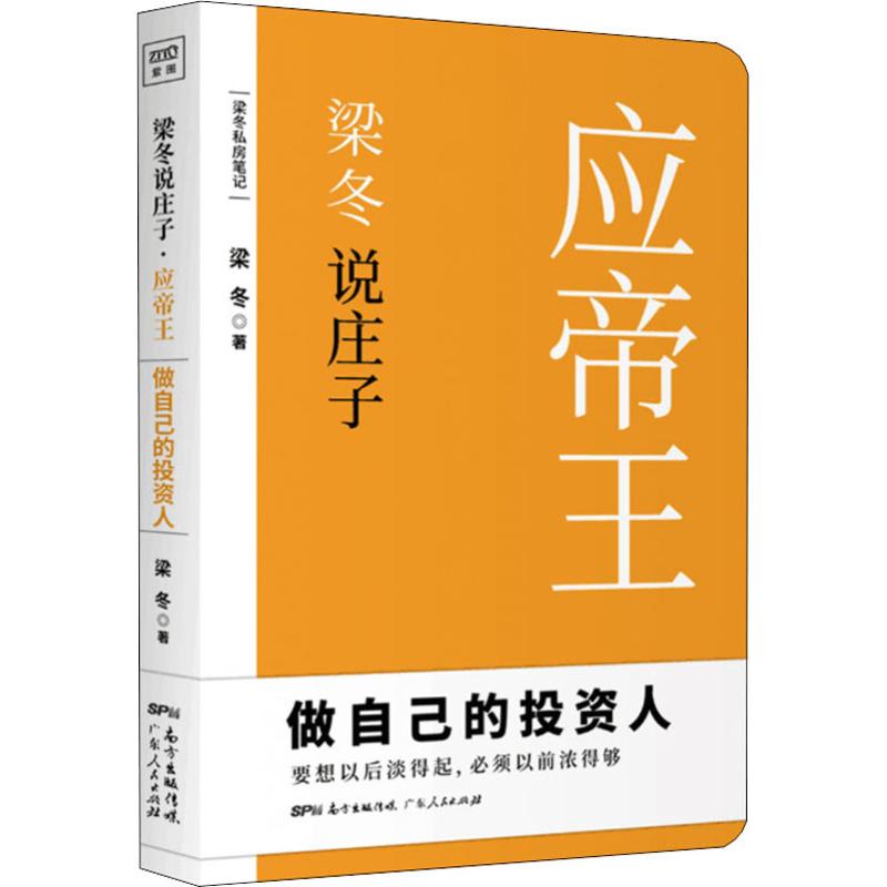 梁冬说庄子 应帝王