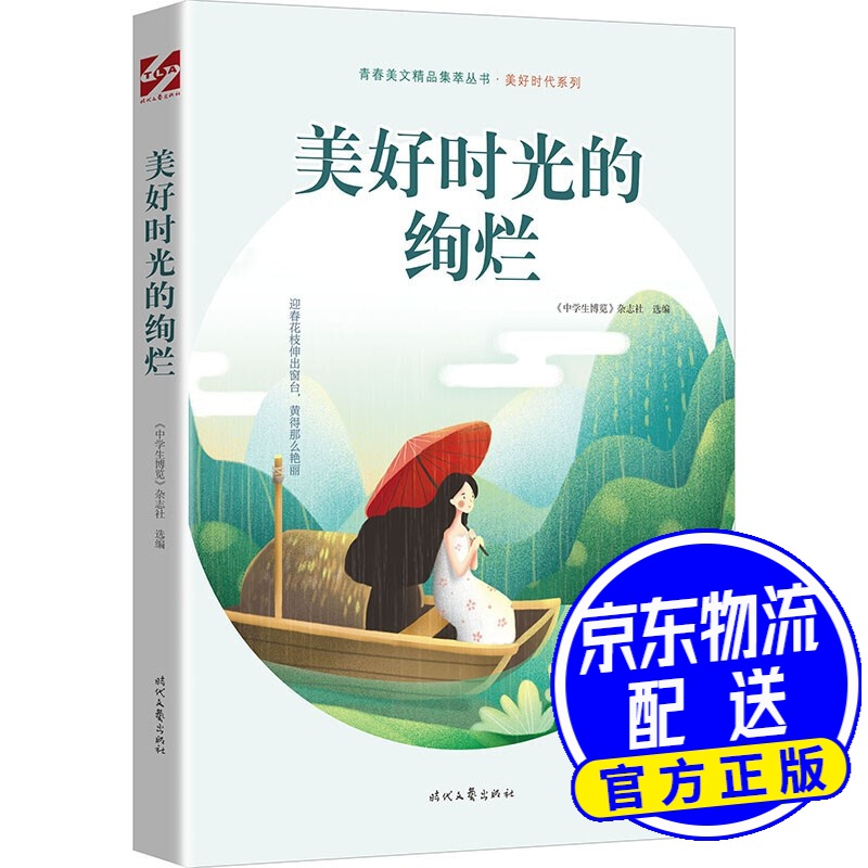 美好时光的绚烂