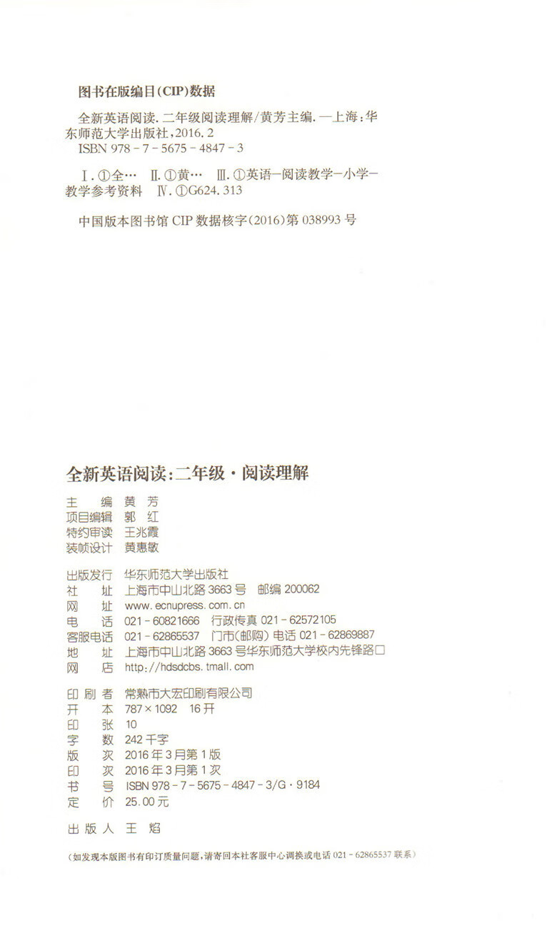 全新英语阅读 二年级 阅读理解 2年级上下全一册 华东师范大学 全国适用阅读理解 小学生英语课外辅助
