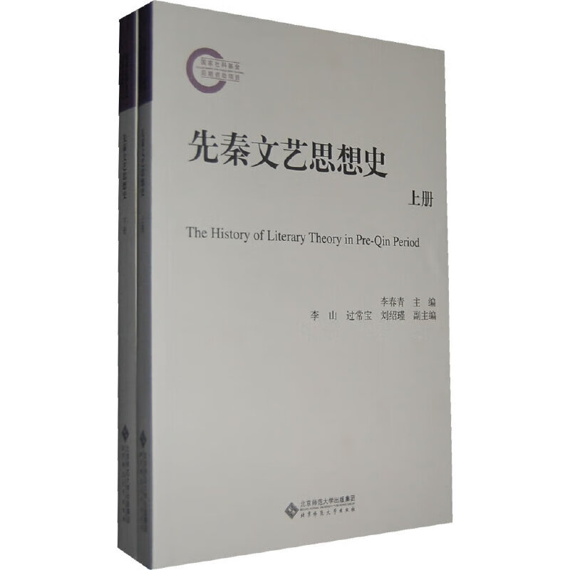 先秦文艺思想史