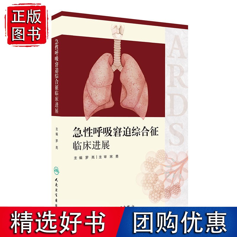 急性呼吸窘迫综合征临床进展