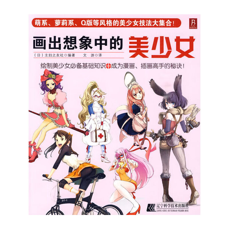《画出想象中的美少女》