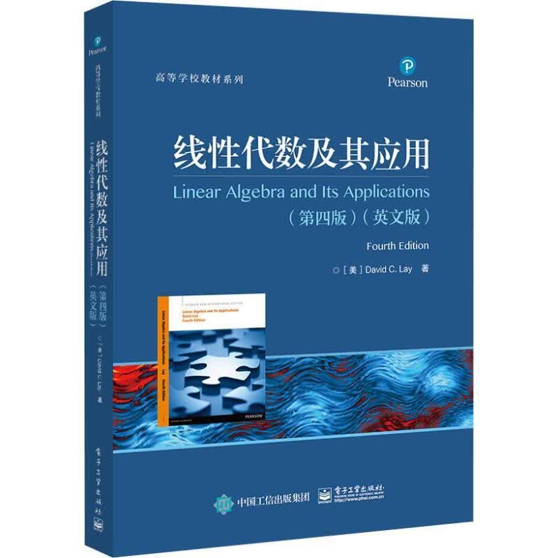 线性代数及其应用 （美）DavidC.Lay（戴维C.莱）【书】